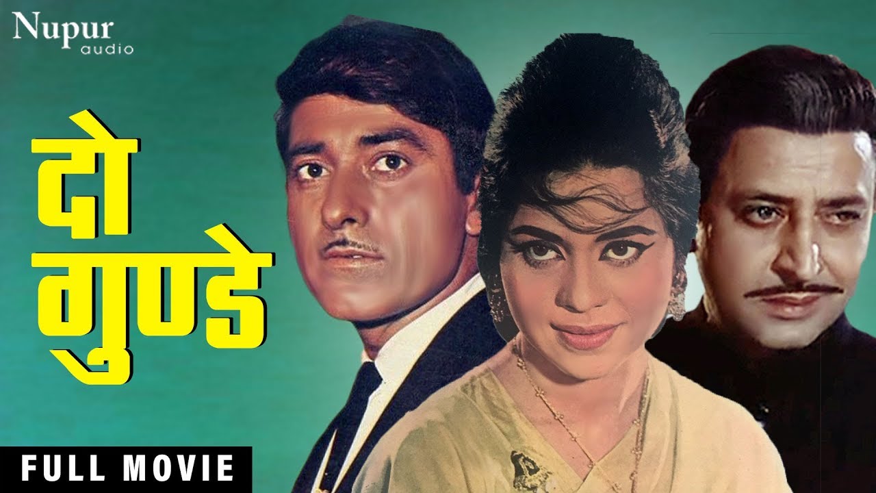 Do Gunde 1959 full Movie दो गुंडे | Bollywood Action Movie | Raaj Kumar ...