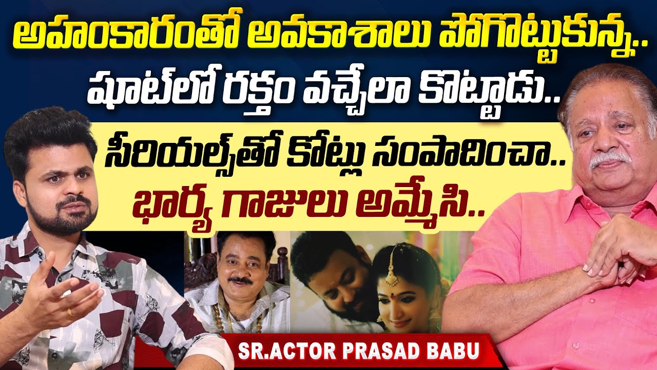 Senior Actor Prasad Babu First Exclusive Interview | Mahesh Babu ...