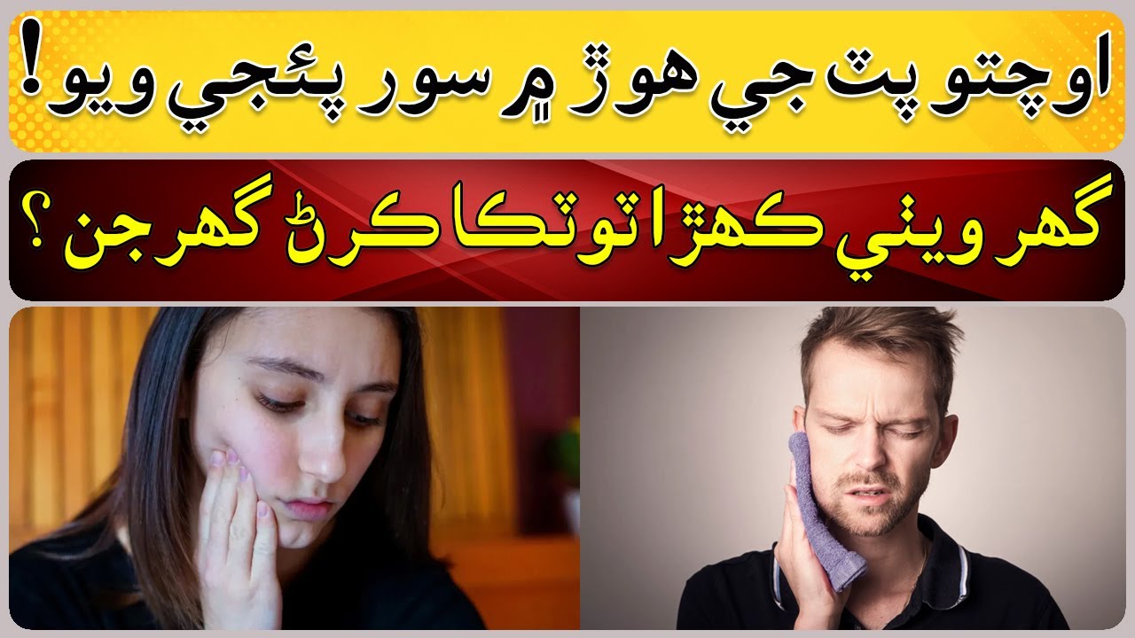 Home Remedies To Avoid Toothache - YouTube