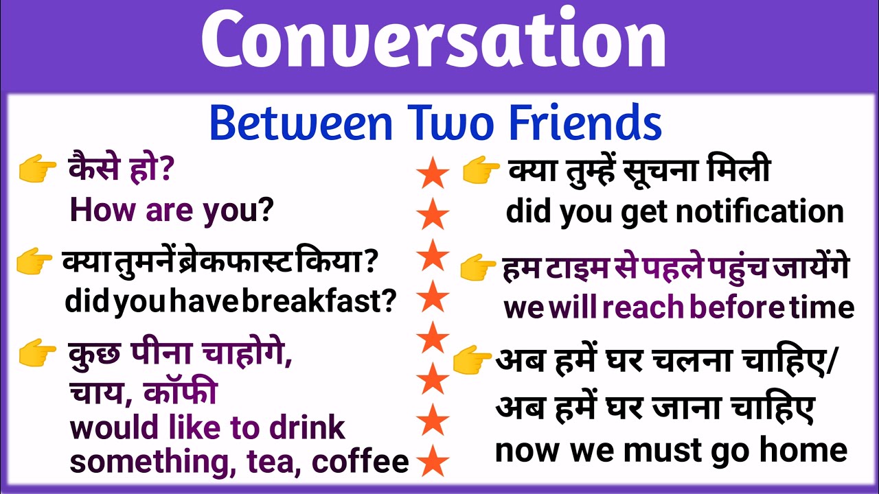 Conversation Between Two Friends in English | बातचीत | Conversation ...