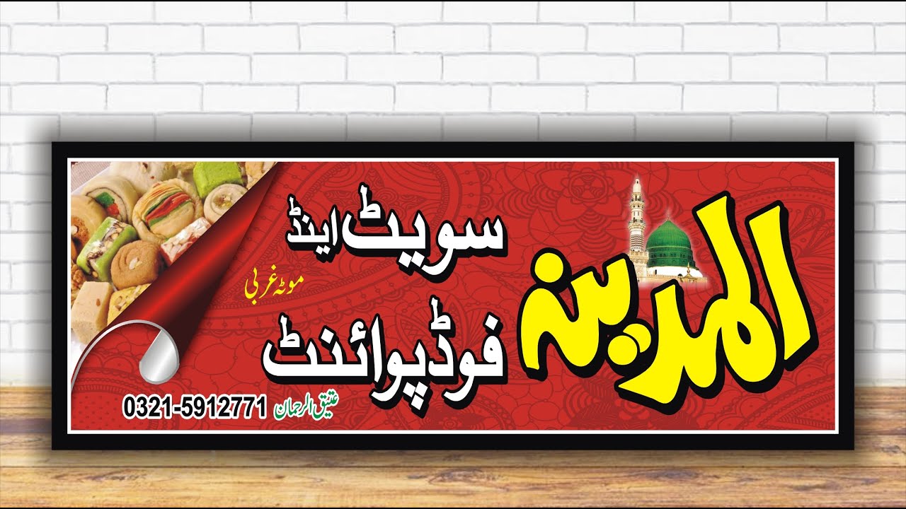 Sweet Flex Design || How to Sweet Banner Design in CorelDRAW || Latest ...