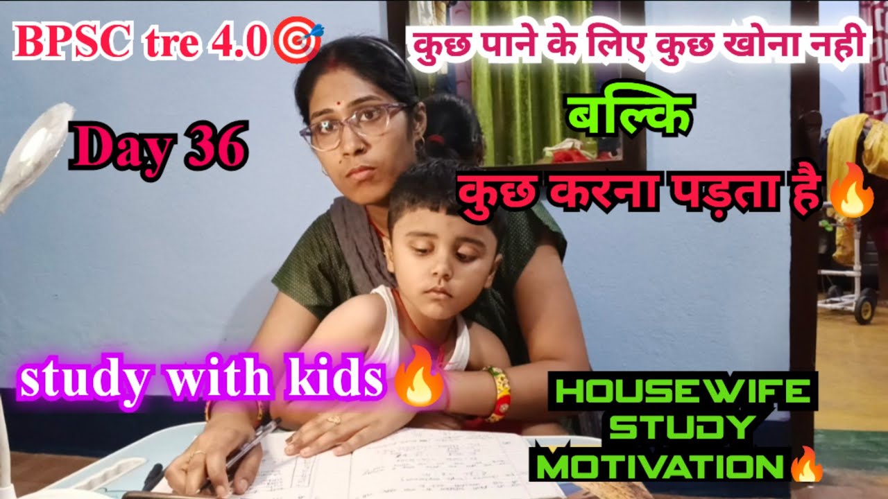 🎯Day 36 of BPSC tre exam prep.| कुछ पाने के लिए कुछ खोना नहीं बल्कि कुछ करना पड़ता है🔥| study ...