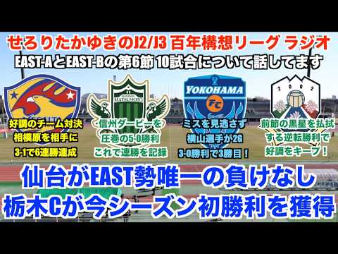 [J2/J3 League 100-Year Vision League Radio] Matsumoto Yamaga wins the Shinshu Derby 5-0! Vegalta ...
