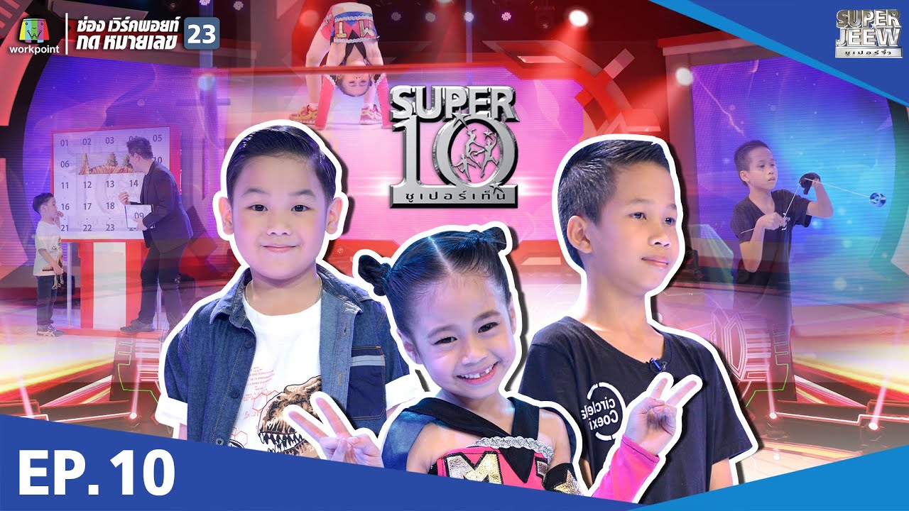 SUPER 10 | ซูเปอร์เท็น Season 1 | EP.10 | 11 มี.ค. 60 Full EP - YouTube