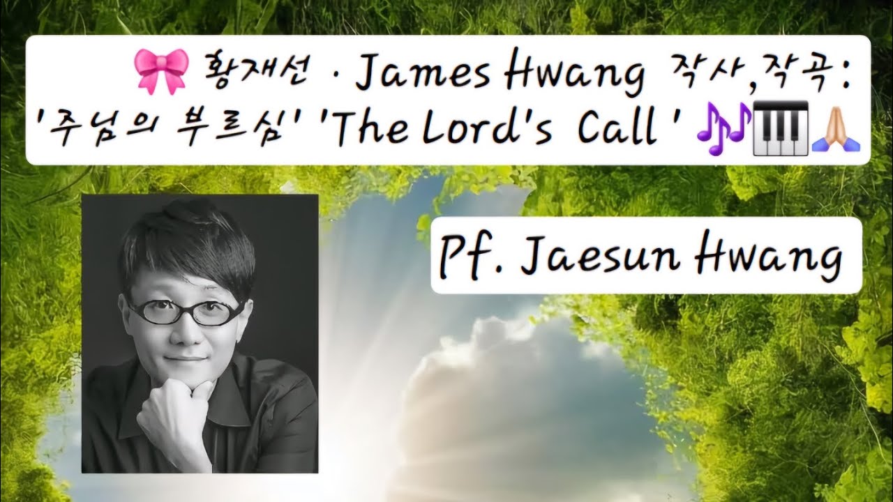 🎀황재선ㆍJames Hwang 작사,작곡: 주님의 부르심 , The Lord's Call , Pf. Jaesun Hwang 🎶🎹 ...