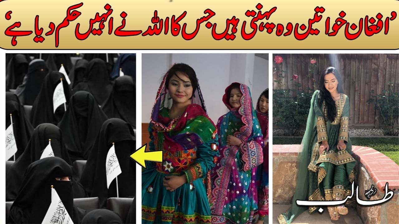 "Afghan women wear what God has allow them to wear." - YouTube