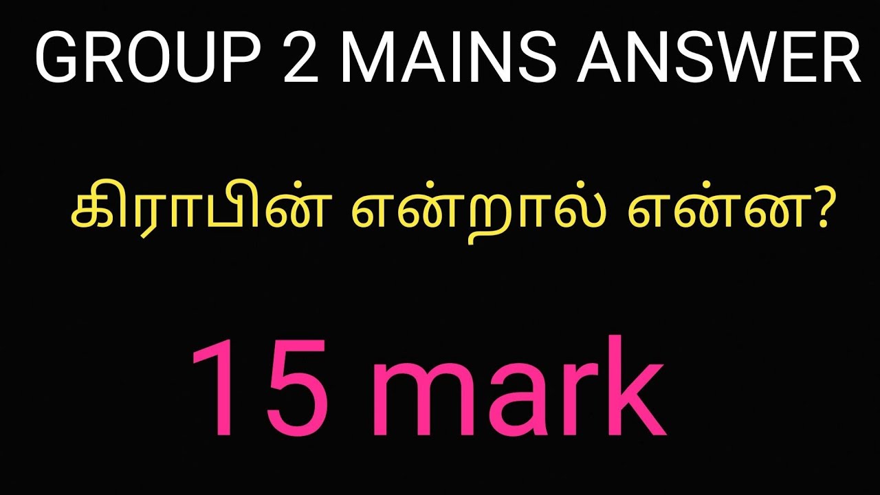 Tnpsc Group 2 Mains |15 mark questions analysis|Tnpsc - YouTube
