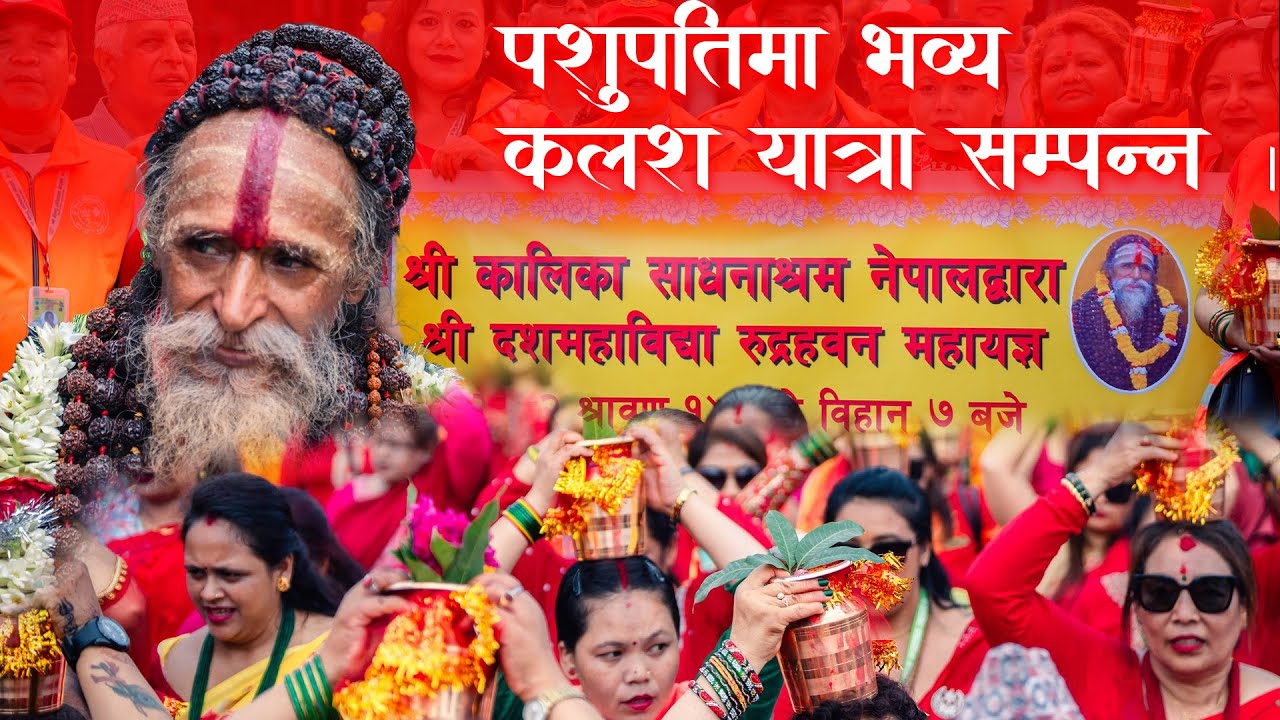 पशुपतिमा भव्य कलश यात्रा सम्पन्न । Kalidash Baba - YouTube