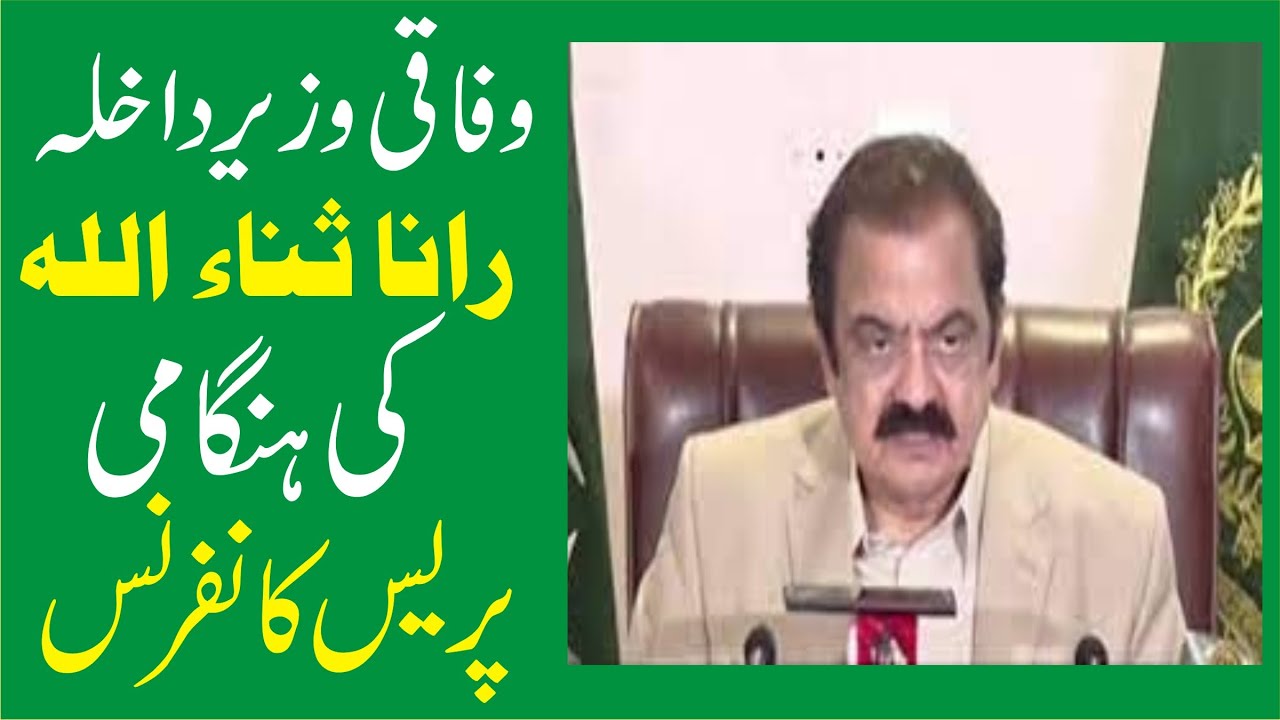 Pakistan Interior Minister Rana Sana Ullah Big Press Conference - YouTube