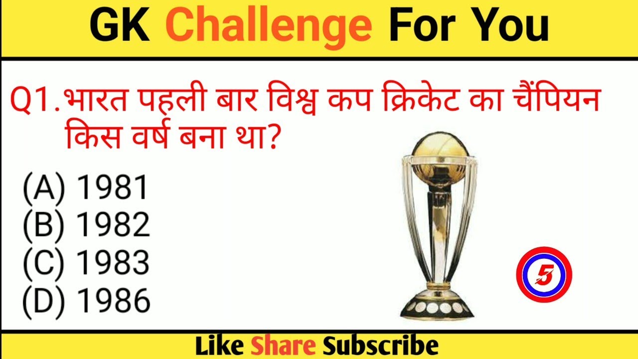 Cricket GK Question II Sports GK Question II Cricket GK Quiz II # ...