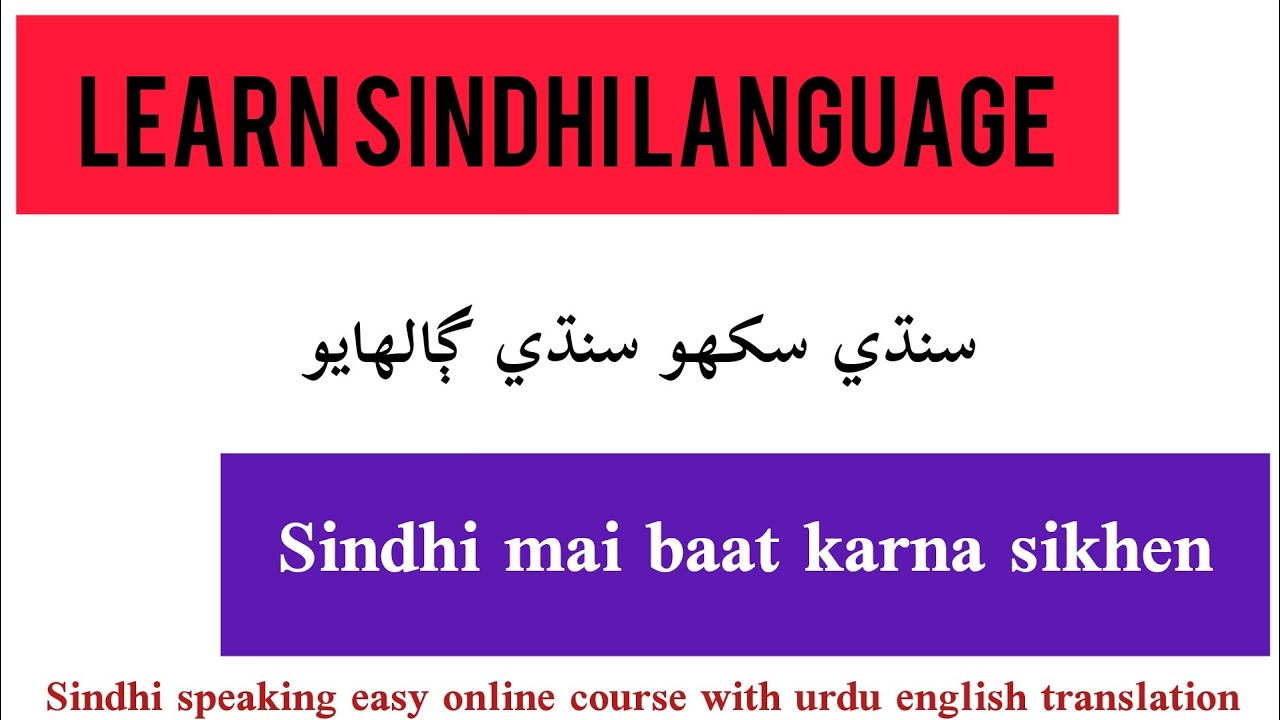 learn to speak sindhi language|learn sindhi with kanwal |Vd22 - YouTube
