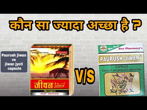PAURUSH JIWAN CAPSULE VS JEEVAN JYOTI CAPSULE | - YouTube