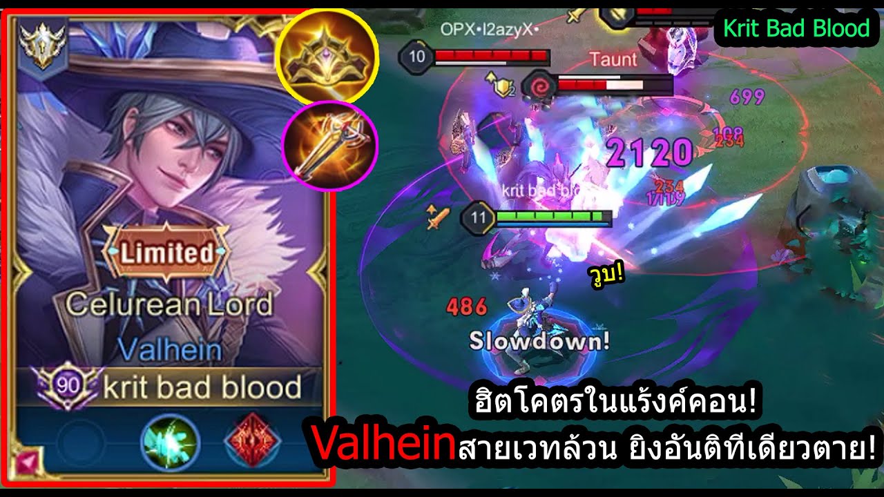 [ROV] ดาวง่ายด้วยแวน! Valheinสายเวทล้วนๆ ยิงอันติโคตรแรงทุก13วิ! (Rank ...