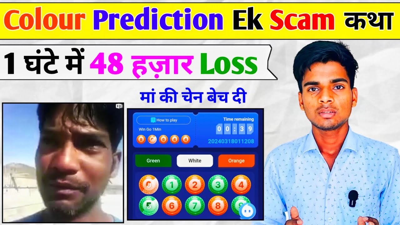 EXPOSED: The Dirty Secret Behind Color Prediction Websites (Scam ...