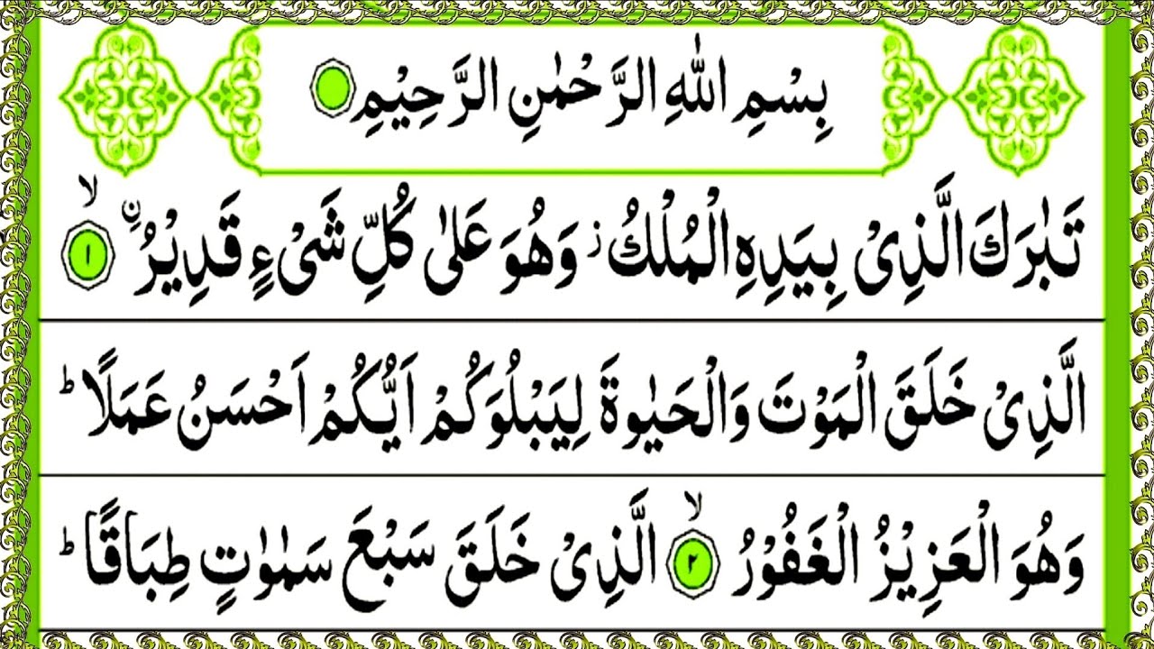 Surah Al Mulk Full HD Arabic Text Beautiful Recitation By Hafiz Arif