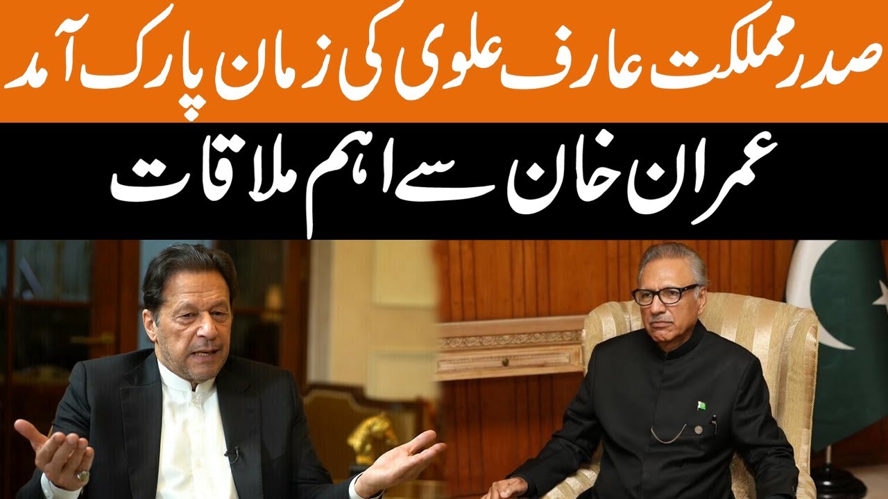President Arif Alvi's ٰImportant Meeting With Imran Khan At Zaman Park ...