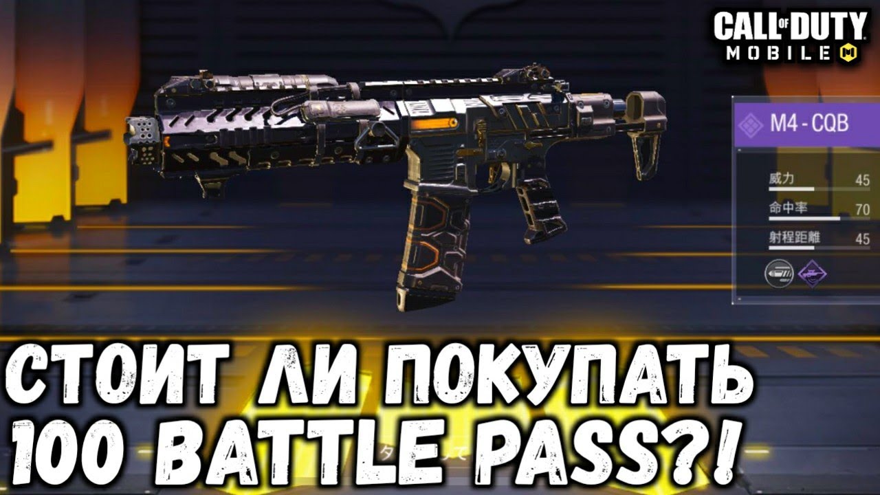 ОБЗОР M4 - CQB В CALL OF DUTY MOBILE?! СТОИТ ЛИ СВОИХ ДЕНЕГ? M4 - CQB ...