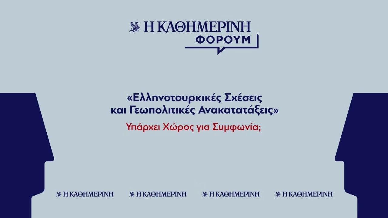 Ελληνοτουρκικές σχέσεις και γεωπολιτικές ανακατατάξεις: Υπάρχει χώρος ...