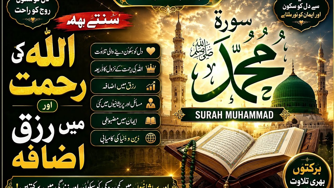 Surah Muhammad Full HD | Heart Touching Quran Recitation | Beautiful ...