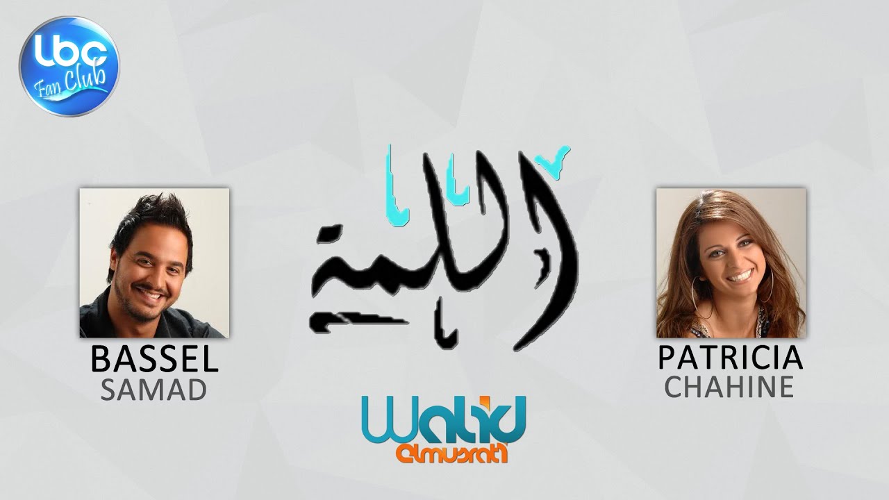 Allama with Walid Elmusrati | Episode 2 - Bassel Samad & Patricia ...