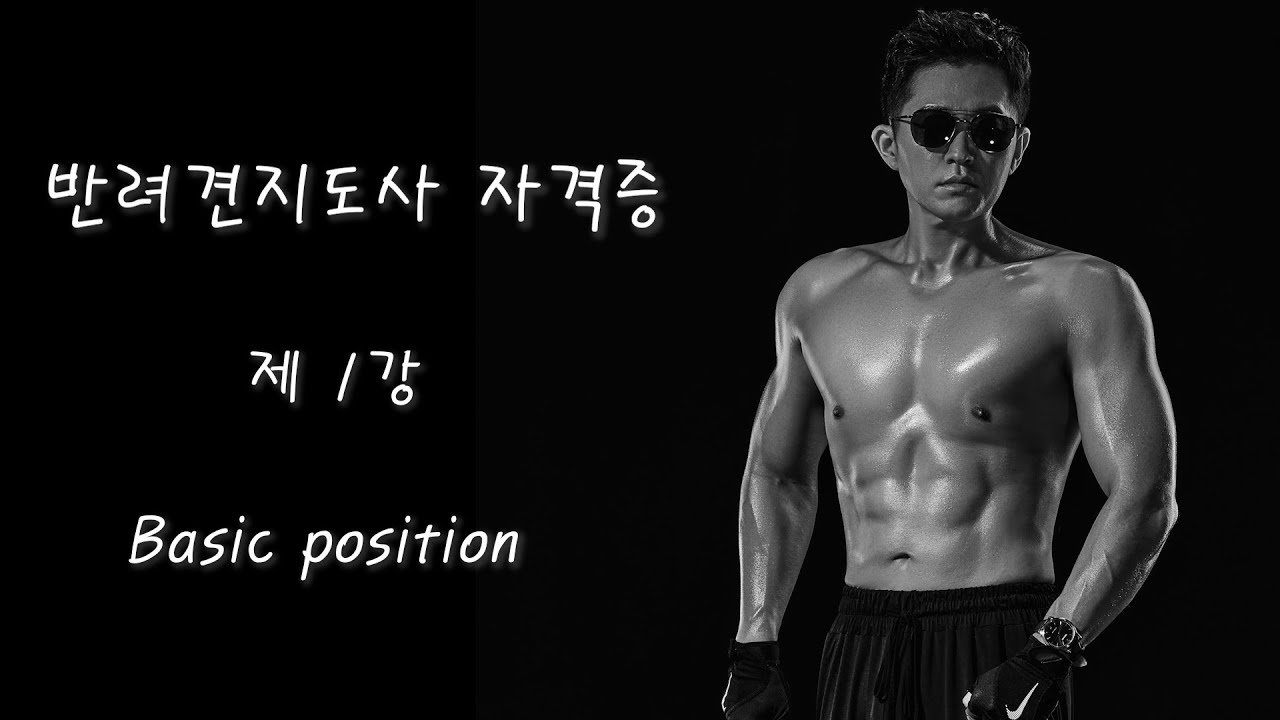 1 Basic Position YouTube 1-basic-position-youtube