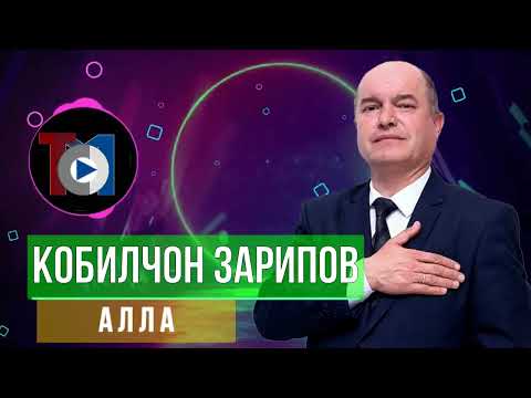 КОБИЛЧОН ЗАРИПОВ АЛЛА