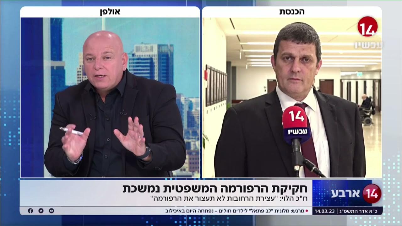 סגירת הרחובות לא תמנע את העברת הרפורמה חכ עמית הלוי בריאיון על
