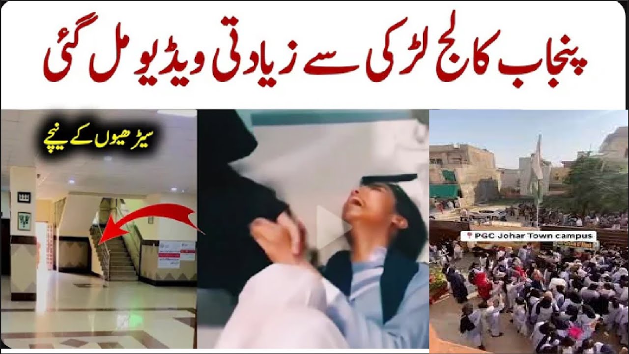 RAPE Case!! PGC Lahore Campus 10 Reality | PGC Lahore Case | Punjab ...