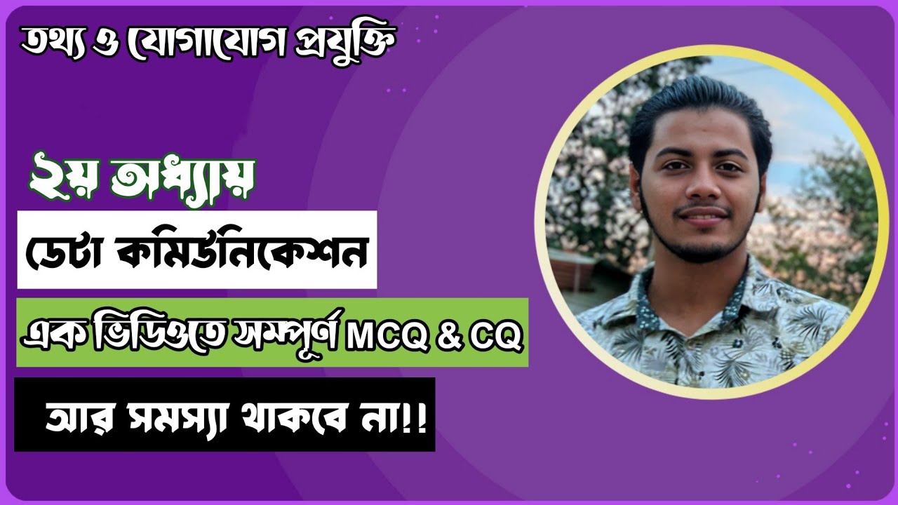 Hsc ict 2nd chapter full tutorial | Hsc ict ২য় অধ্যায়, ডেটা ...