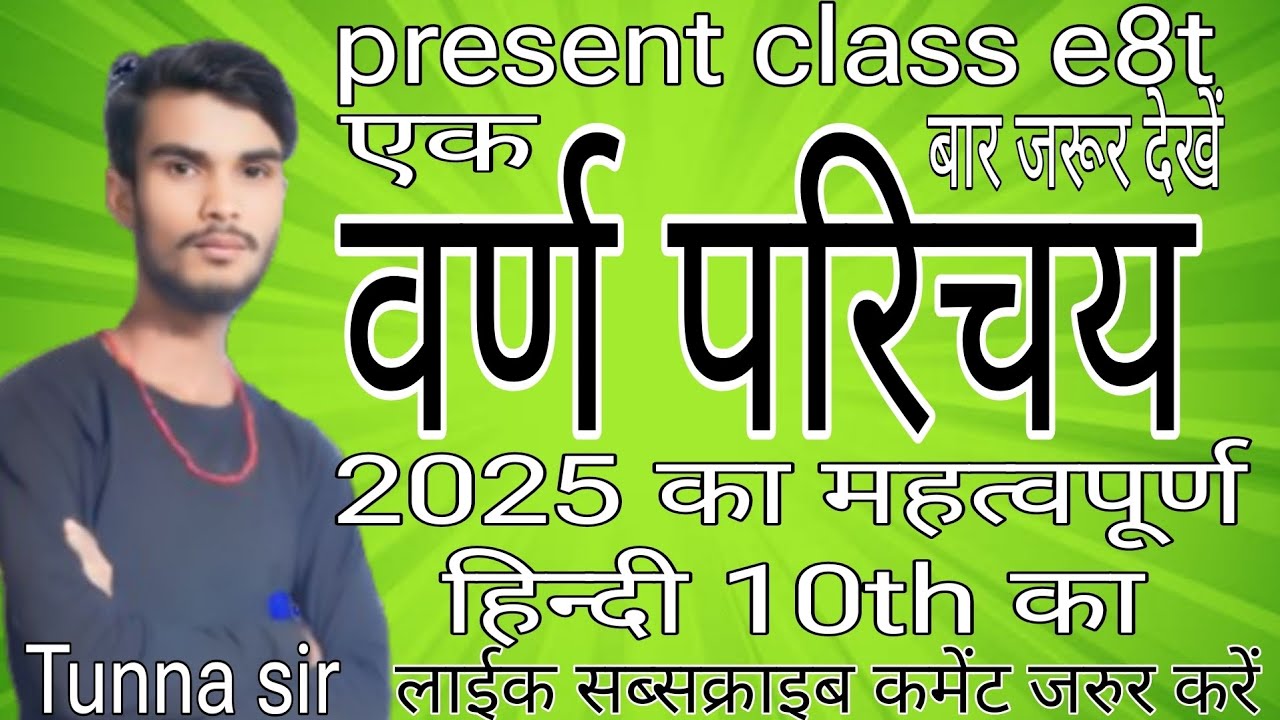 Hindi Varn Parichay: Mastering Hindi Phonetics for Class 10 - YouTube
