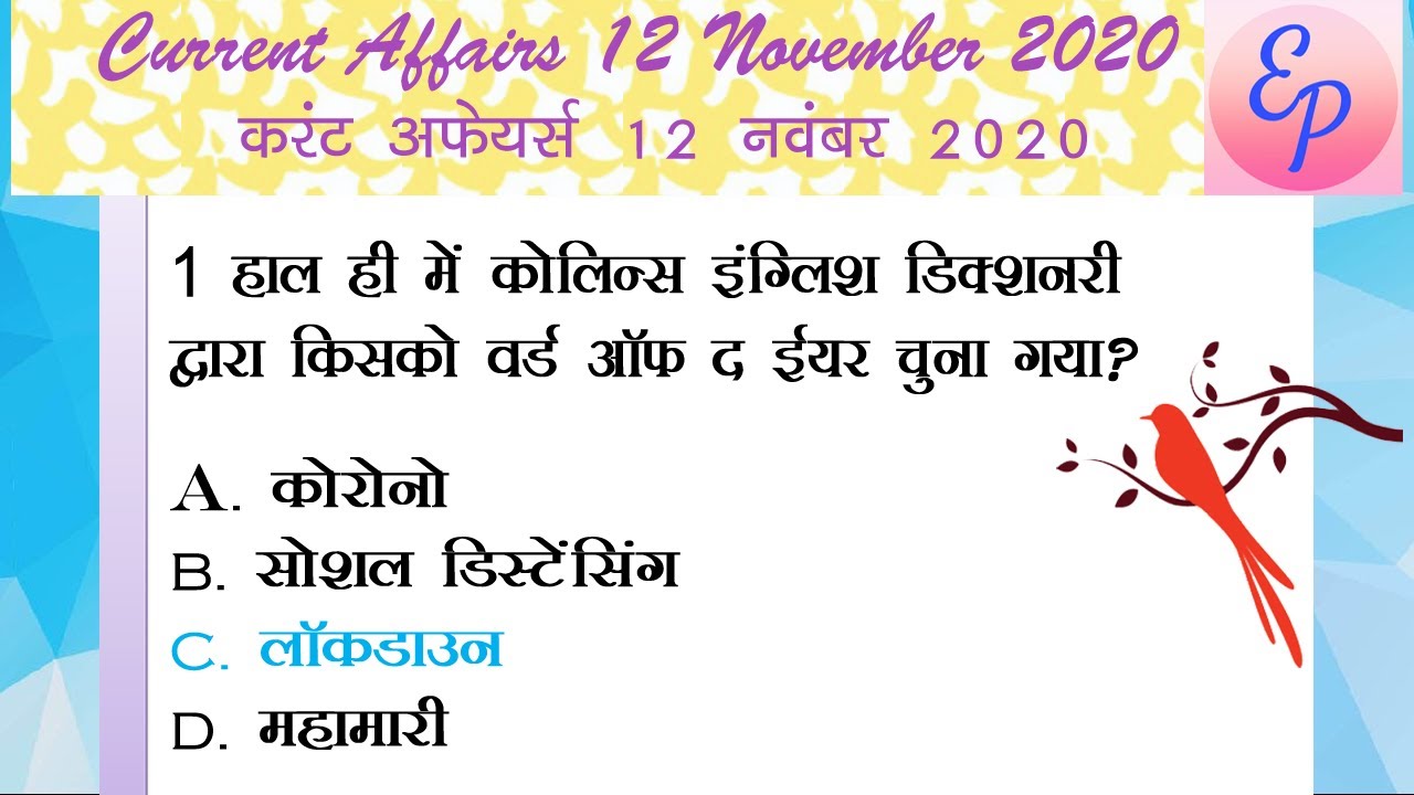 Current affairs 12 november 2020 | करंट अफेयर्स 12 नवम्बर 2020 - YouTube