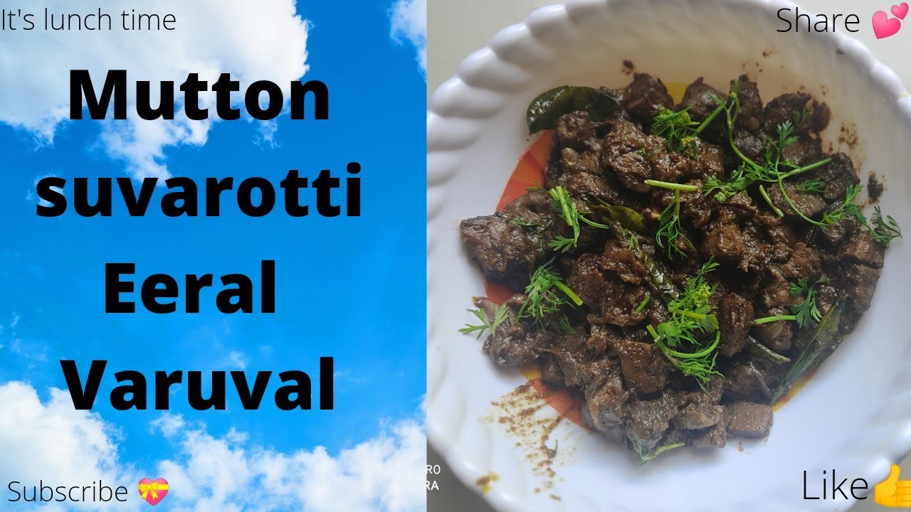 Mutton suvarotti Eeral varuval in tamil# itslunchtime - YouTube