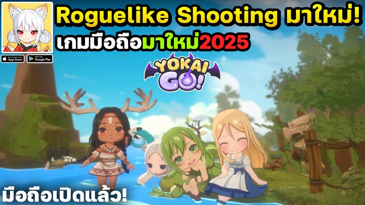 Yokai GO! เกมมือถือโร้กไลท์สาวสวยยิงปืนผ่านด่านเปิดให้เล่นแล้ว! - YouTube