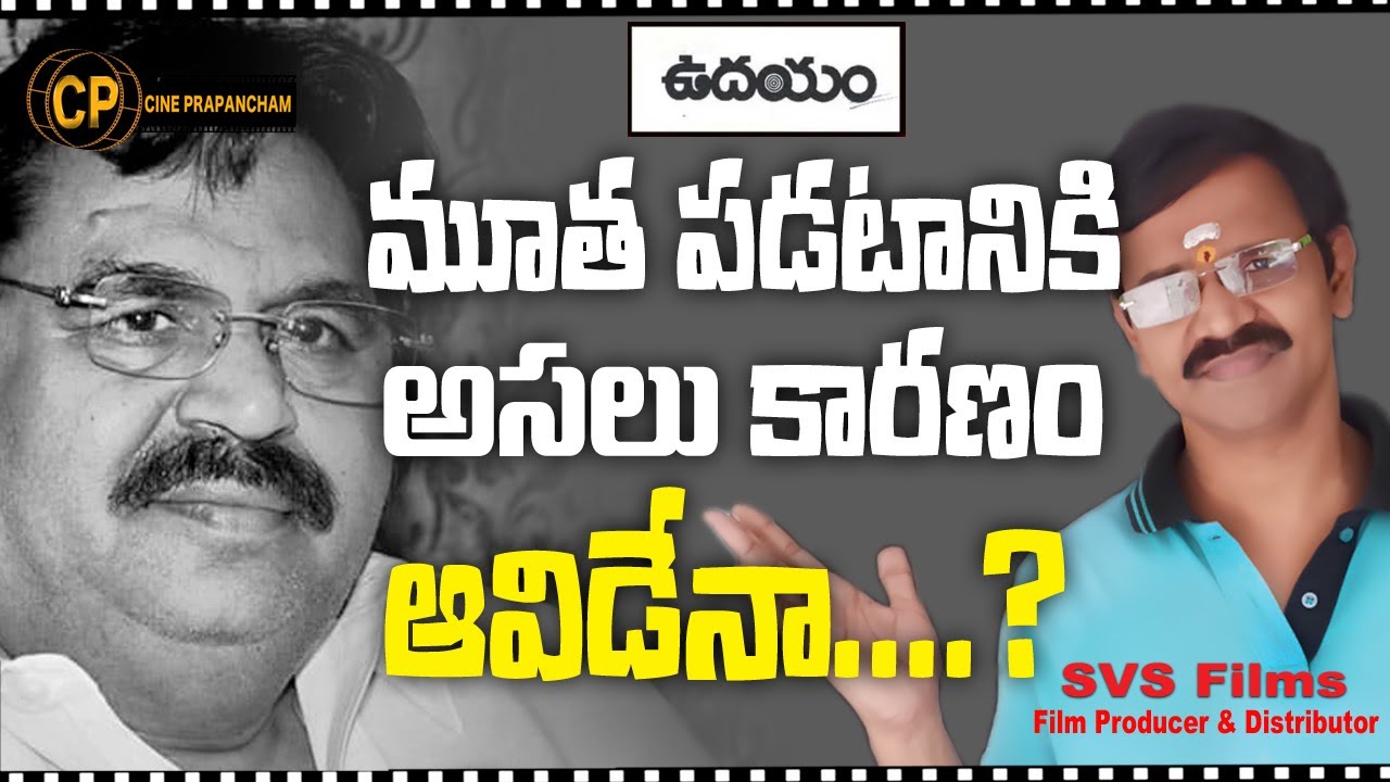 ఉదయం పత్రిక మూత పడటానికి అసలు కారణం ఆవిడేనా ..?| Dasari's Udayam ...