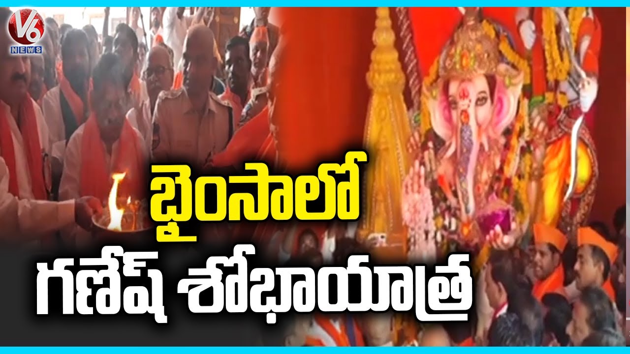 Ganesh Shobha Yatra Started In Bhainsa | Nirmal Jilla | V6 News - YouTube