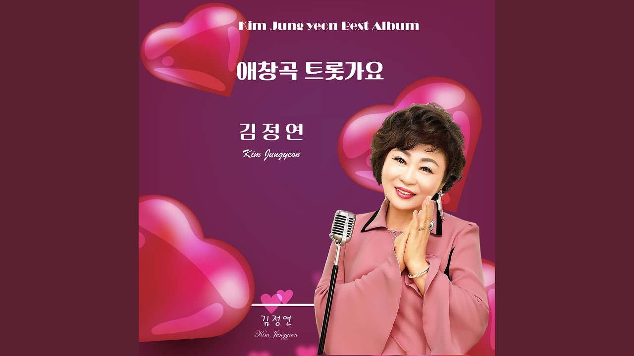 청춘을 돌려다오 - YouTube