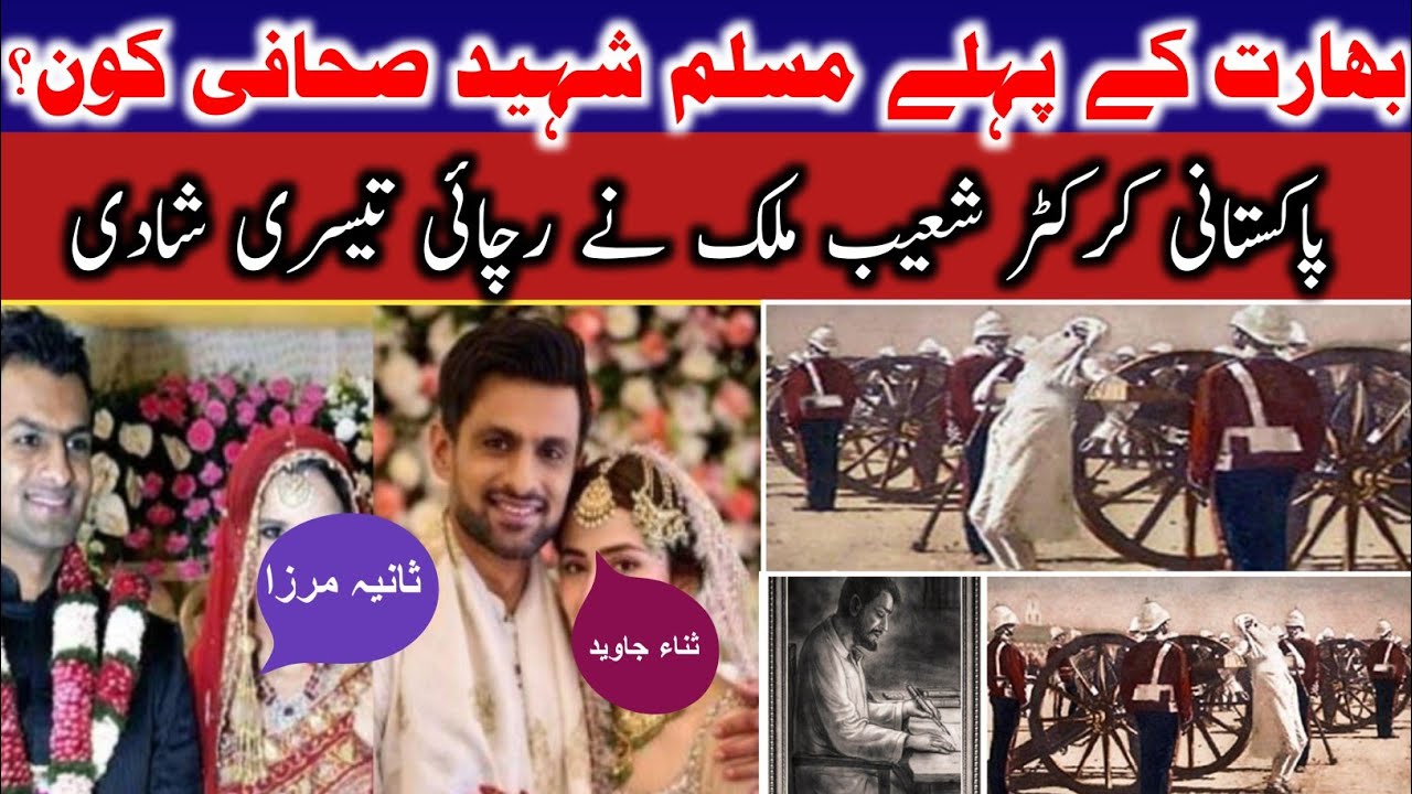 20,January 2024|Bharat Ke Pahle Muslim Shaheed Sahafi?|Pakistani Shoaib ...