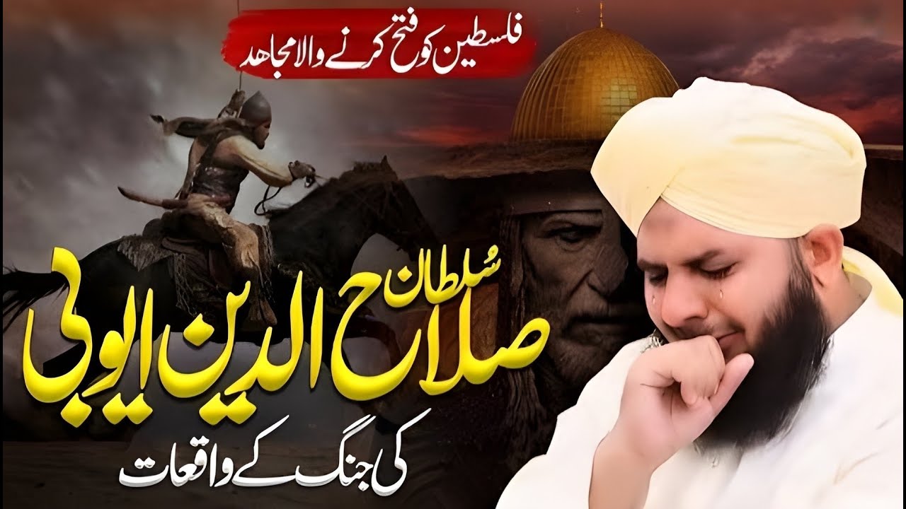 Sultan Salahuddin Ayyubi Emotional Bayan | Peer Ajmal Raza Qadri | Life ...
