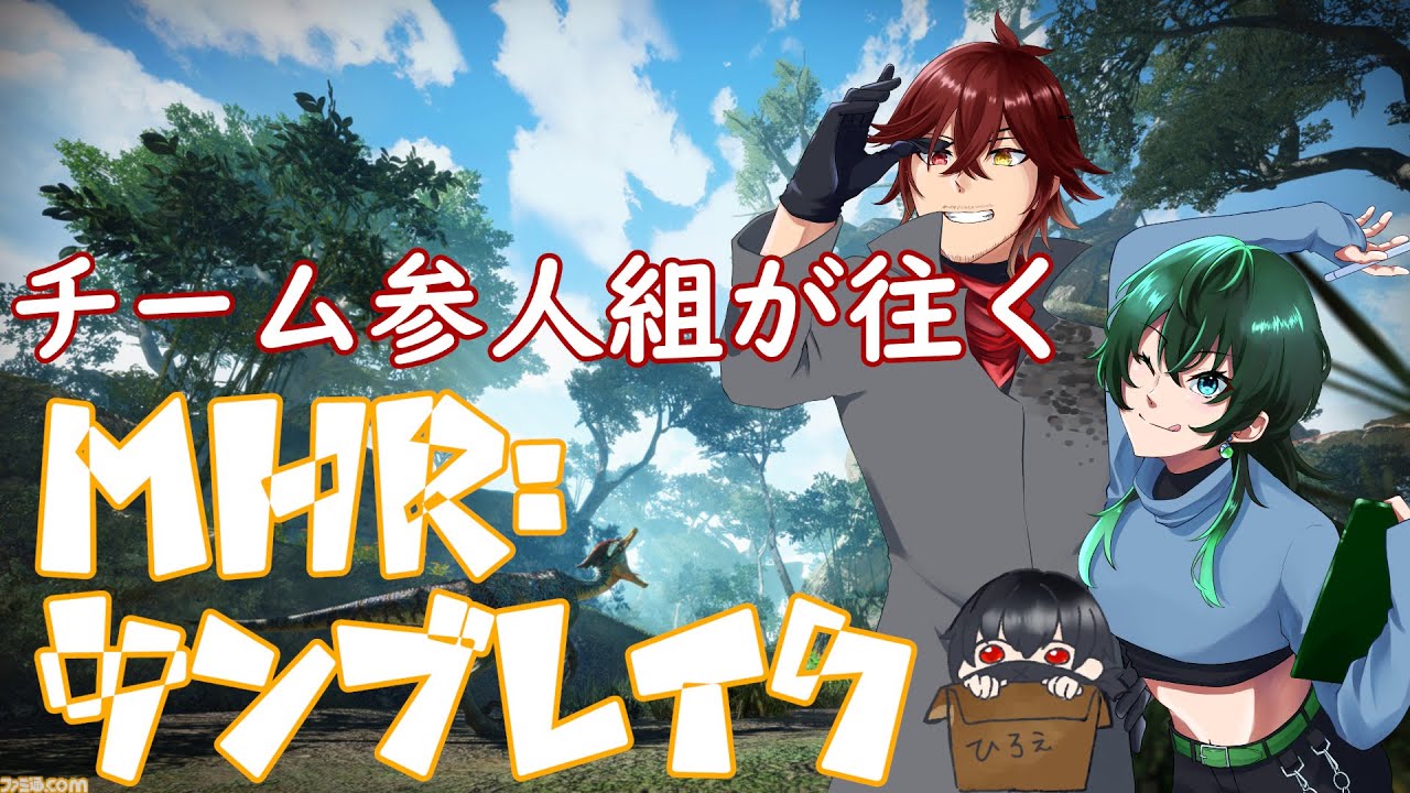 【サンブレイク】参人組、サブレに向かう(MR3→MR4) 【Vtuber】 - YouTube