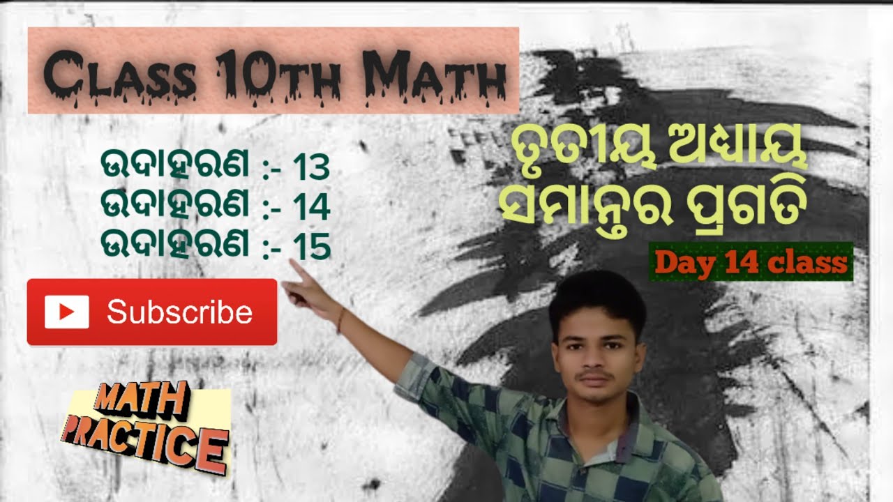 14 Math Practice ARITHMETIC PROGRESSION Day 14 14 Math Practice ARITHMETIC PROGRESSION Day 14
