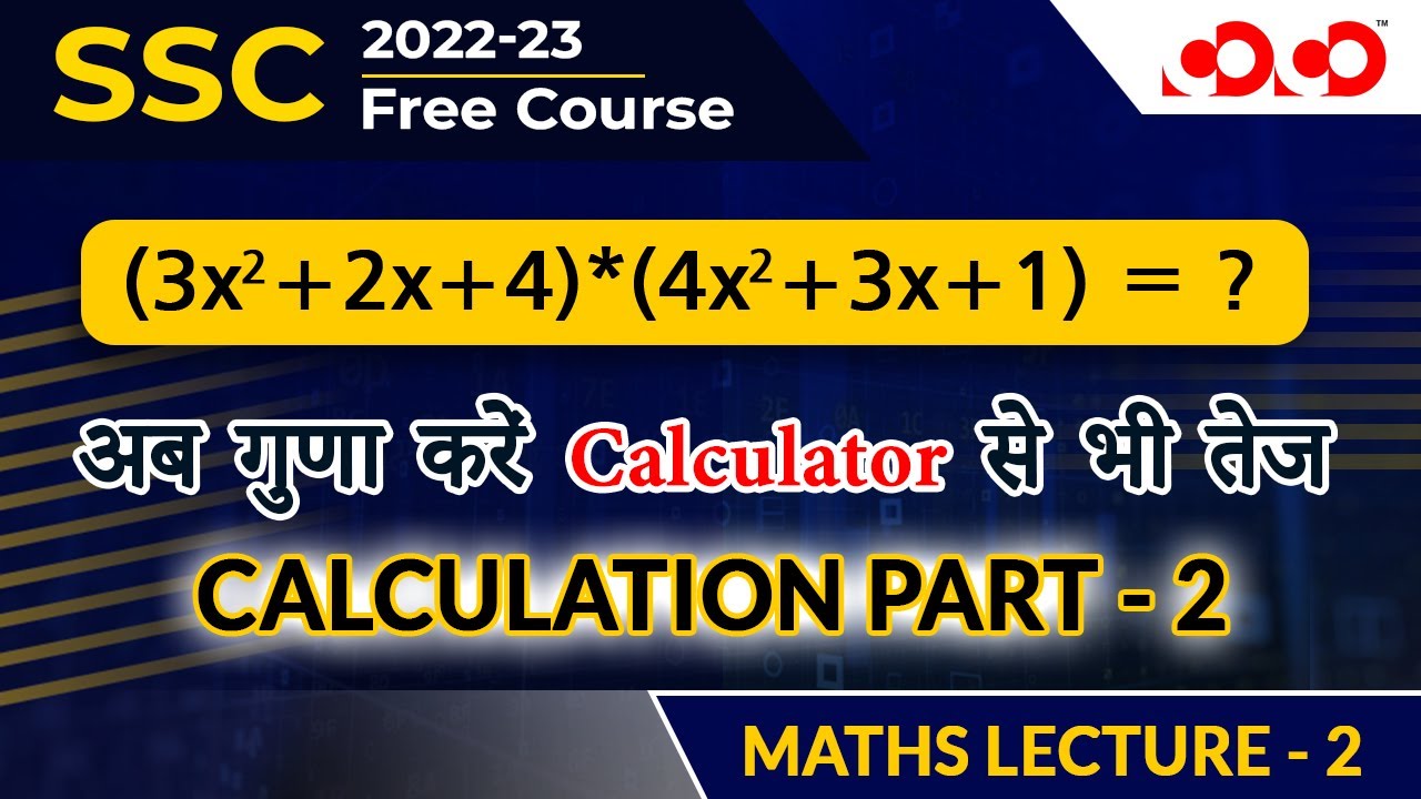 SSC | Mathematics | Calculation Tricks | lecture - 02 | By Mithun Sir ...