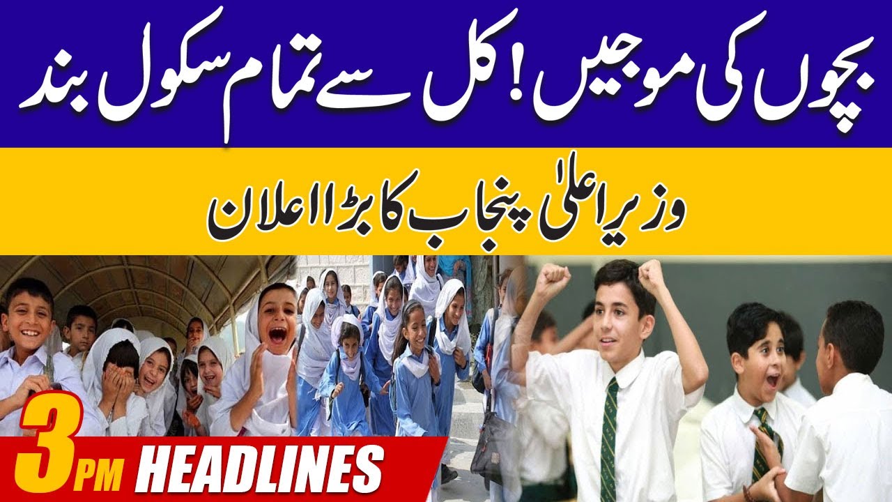 All Schools Closed From Tomarrow | 3PM News Headlines | 17 Nov 2023 ...