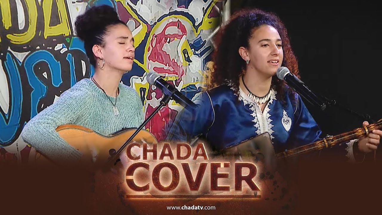 CHADA COVER : HIND & IMANE NAAIZA - YouTube