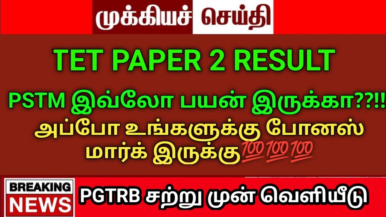 TET PAPER 2 RESULT Latest Update Final Answer Key Merit List tet-paper-2-result-latest-update-final-answer-key-merit-list