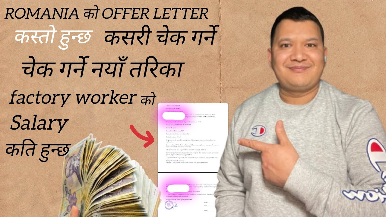 romania offer letter check:गर्ने नयाँ तरिका? - YouTube