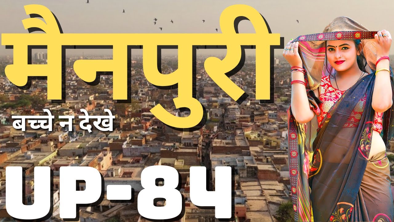 मैनपुरी जिला (उत्तर प्रदेश ) | Mainpuri District Amazing Facts ...