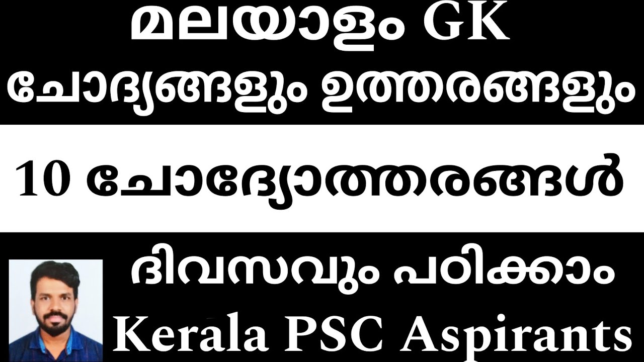 Kerala PSC Questions & Answers | 10 Q&A | Kerala PSC Aspirants | Learn ...