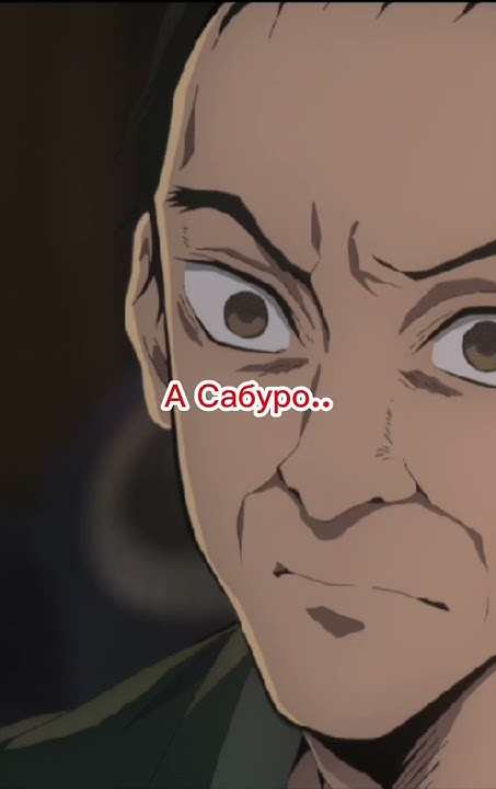 Сабуро.... - YouTube