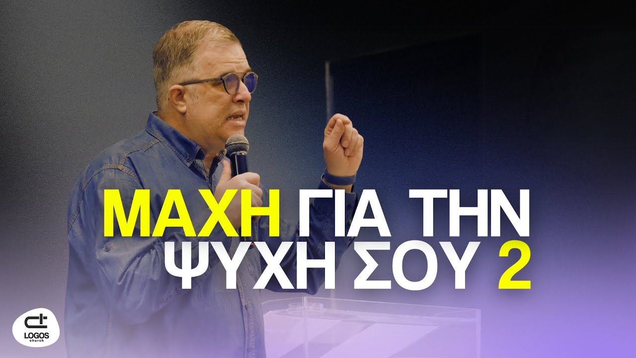 2.Οικεία Πνεύματα : Αόρατος πόλεμος για την ψυχή σου - YouTube