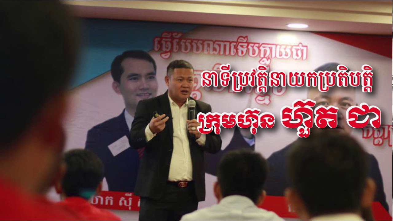 history Hout Chea Success - YouTube